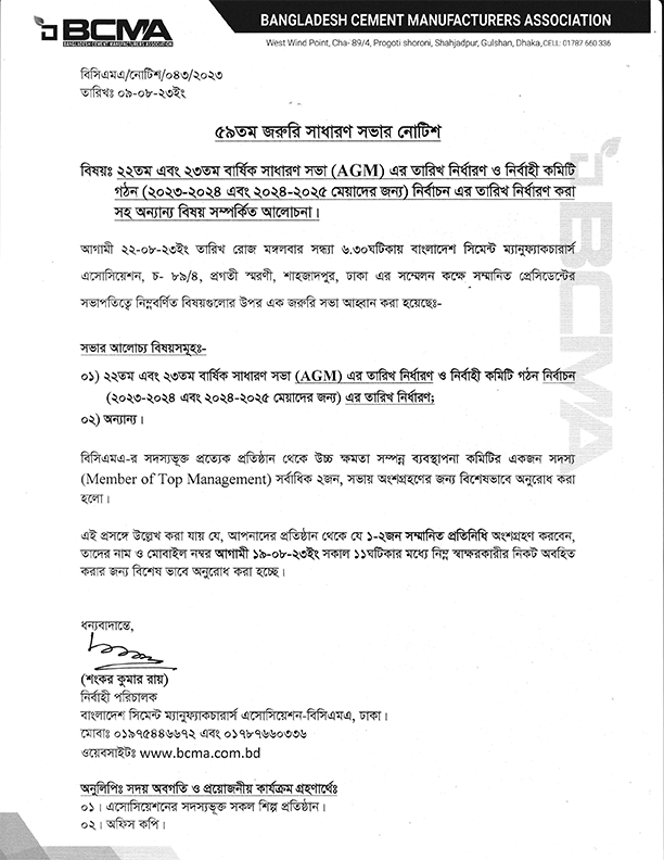 BCMA | Bangladesh Cement Manufacturers Association (BCMA)